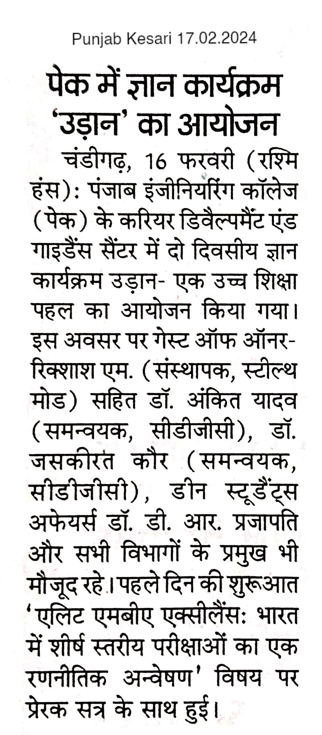 PEC in News | Punjab Engineering College, (Deemed to be University ...