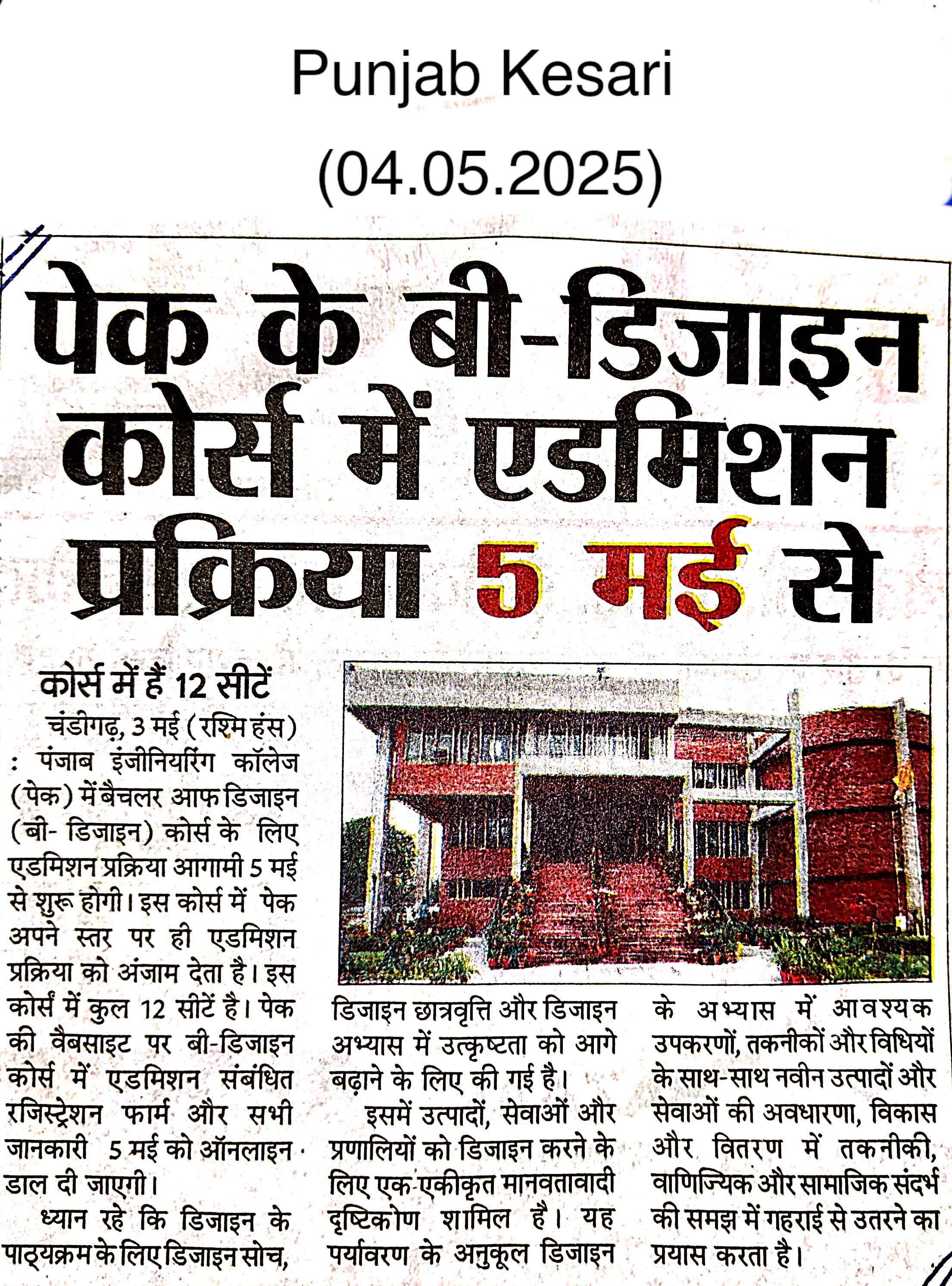 PEC in News | Punjab Engineering College, (Deemed to be University ...